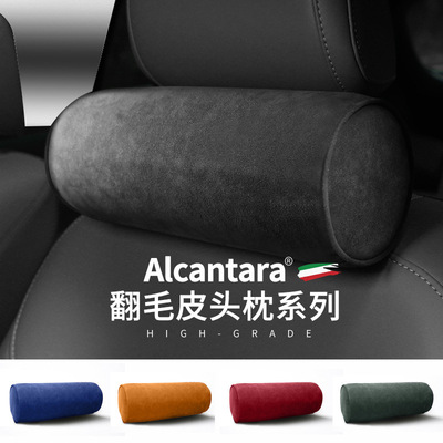 适用于汽车Alcantara翻毛皮头枕