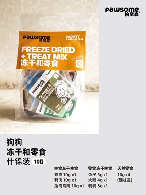 狗狗冻干和零食尝鲜试用套装