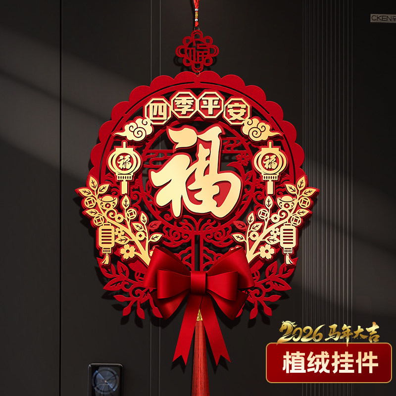 马年新款福字门贴2026春节布置窗花挂件新年过年入户大门挂饰门幅
