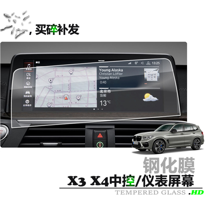宝马2021款X3 X4中控触摸屏M仪表钢化膜2528 30i导航保护膜内饰品