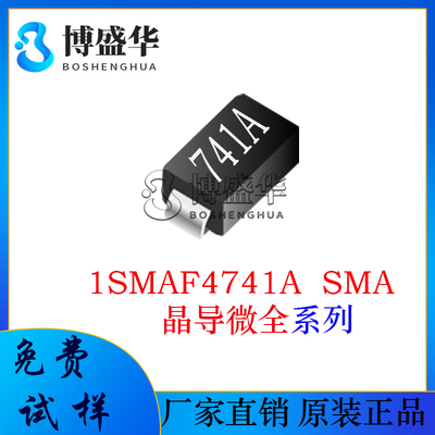 晶导微贴片1SMA4741A 贴片稳压管 齐纳二极管 丝印741A 封装SMA
