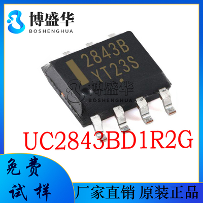 UC2843BD1R2G 2843B SOP8 电源管理IC 芯片 电子元器件 UC2843B