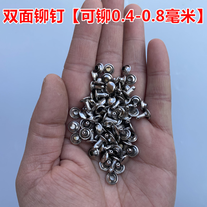 双面铆钉固定子母配件服装衣服包包五金皮具凉鞋箱包对敲平面撞钉