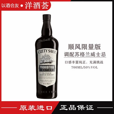 正品洋酒  CUTTY SARK 顺风限量版调配苏格兰威士忌 700ml