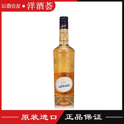洋酒Giffard Apricot 吉发得黄杏味利口酒 果味鸡尾酒基酒力娇酒