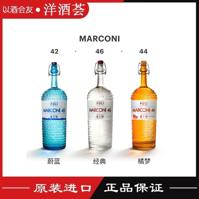 波利马可尼金酒POLI MARCONI意大利洋酒进口700ml调酒鸡尾酒基酒