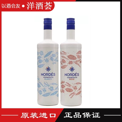 NORDES 诺迪思白威末酒 红威末酒 1L配制酒 西班牙大西洋味美思