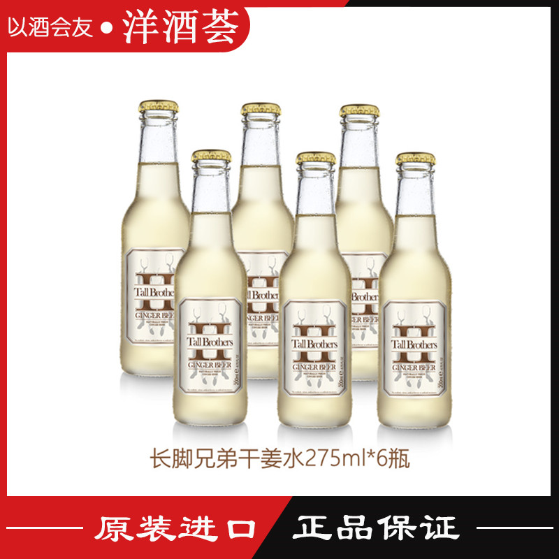 萨酷乐斯Two Tall Brothers Ginger长脚兄弟干姜水275ml*6瓶_虎窝淘