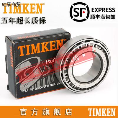 原装进口美国铁姆肯TIMKE