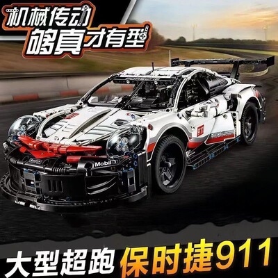 保时捷911RSR积木跑车模型拼装蓝博基尼遥控汽车玩具赛车