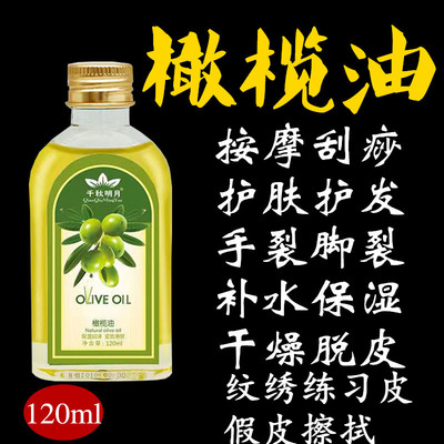 橄榄油身体按摩精油通经络美容院推拿刮痧开背纹绣练习皮擦拭油 