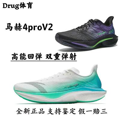 马赫4proV2氮科技竞速跑步鞋男中考体测运动鞋112525584