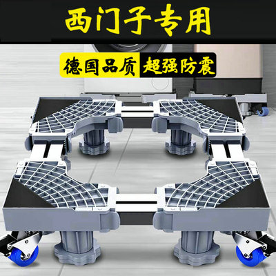 西门子洗衣机底座架加高