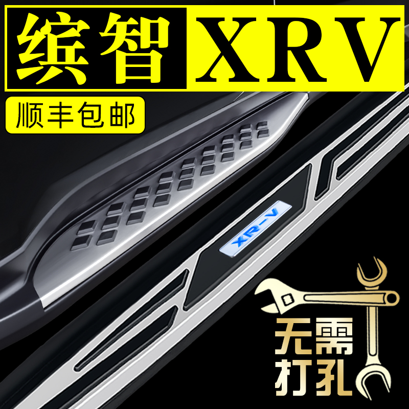 2021款本田缤智踏板xrv脚踏板22东风原厂广汽原装侧迎宾专用改装_虎窝淘