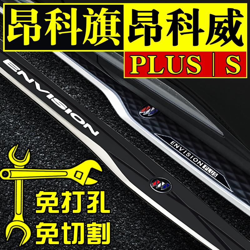 23款别克昂科威脚踏板原厂22原装迎宾侧踏板PLUS改装昂科旗S踏板_虎窝淘