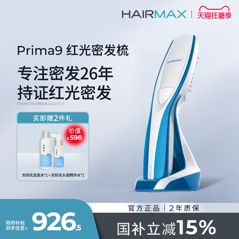 Hairmax9光束低能量红光生发仪健发梳生发仪器头皮护理生发梳子