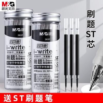 晨光ST笔头按动笔笔芯黑色0.5按动刷题笔笔芯st头速干中性笔黑笔替芯按压笔替换笔芯圆珠子弹全针管头红笔芯