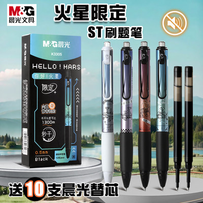 晨光你好火星限定静音按动中性笔好静音ST尖锥刷题笔学生考试用碳素速干水笔高颜值办公用签字笔芯K3305黑0.5