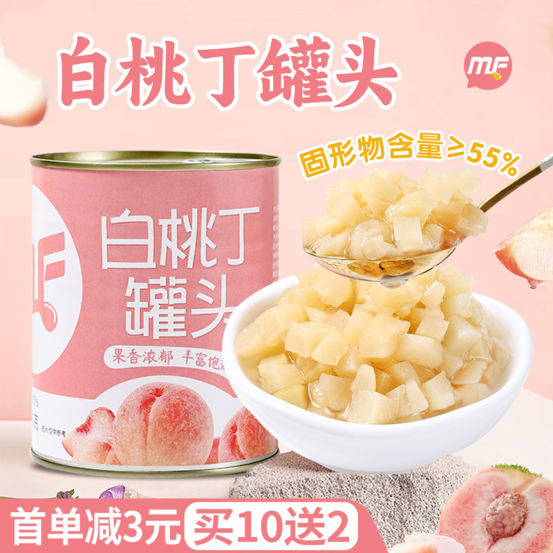 蜜粉儿奶茶店专用白桃丁罐头水蜜桃果粒茶水果罐头烘焙原料860g