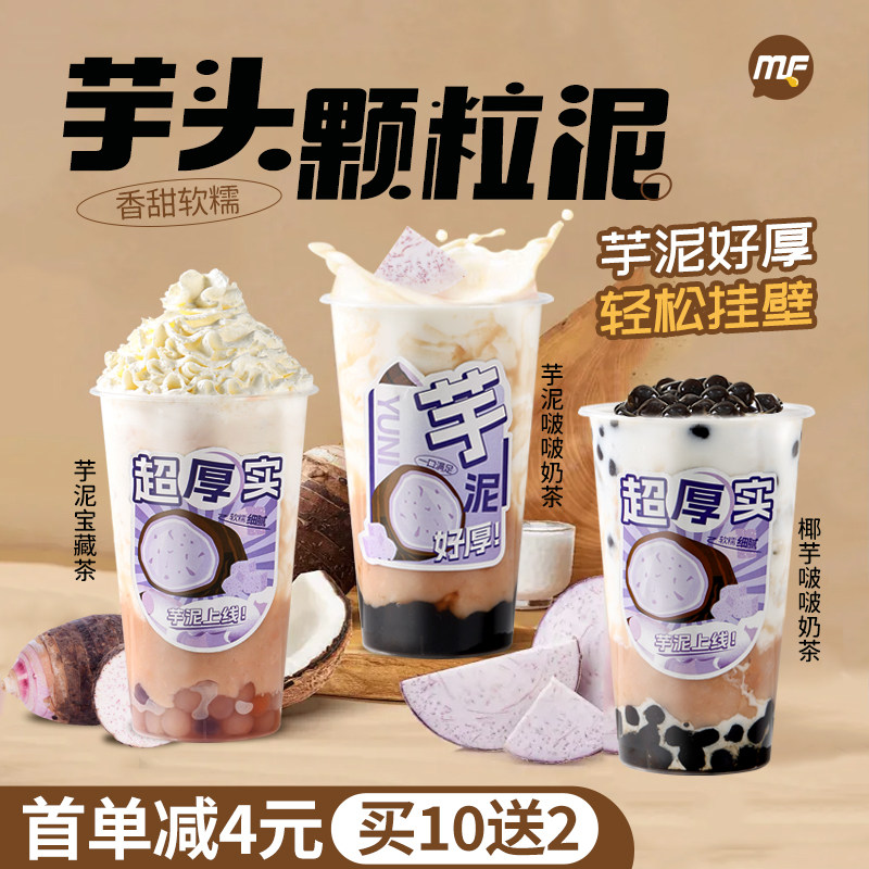 蜜粉儿奶茶店专用芋头颗粒泥罐头即食芋泥900g芋泥波波茶原料珍珠