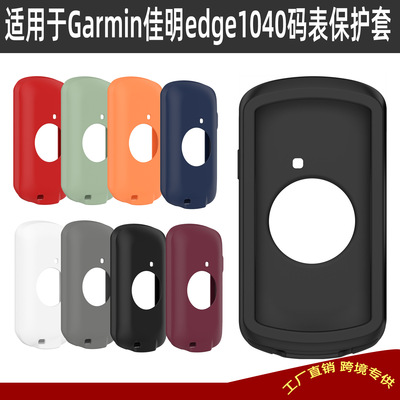 Applicable To Garmin Edge1040 Silicone Protective Case Cycli