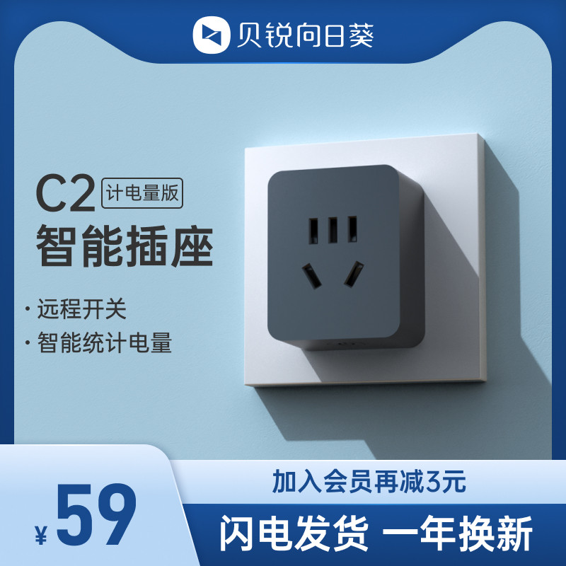 向日葵智能插座开机统计电量C2插板手机遥控wifi控制远程电脑开关_虎窝淘