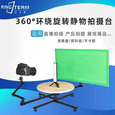 360度旋转拍摄台相机拍摄静物展示台全景环绕产品防抖动转盘台