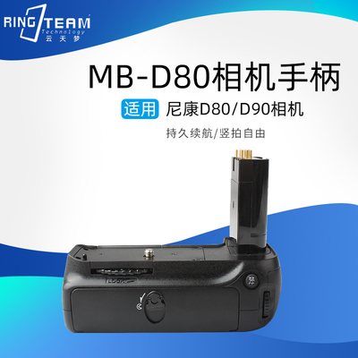 单反相机手柄MB-D80 D90适用于D80 D90相机 手柄电池盒 竖拍防抖
