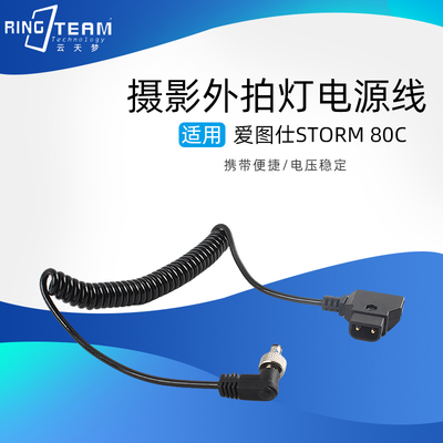 DTap B转DC5525带锁电源线 STORM 80C摄影补光灯弹簧电源供电线