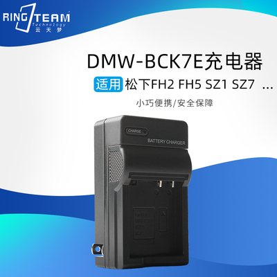 适用松下DMW-BCK7 DMW-BCK7E DMW-BCK7GK BCK7PP相机电池充电器