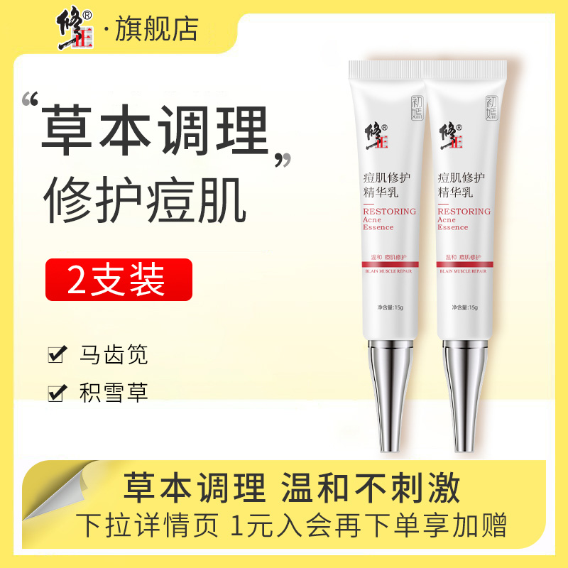 修正痘肌修护精华乳水杨酸芦荟胶积雪草官方旗舰店官网正品15ml支虎窝淘