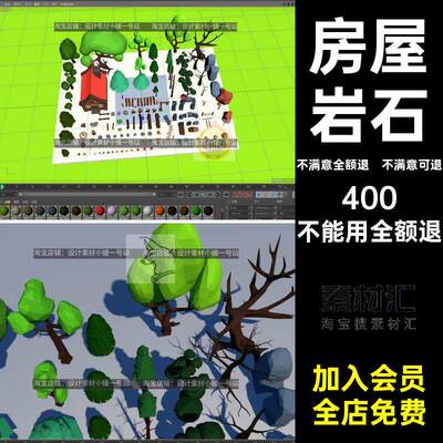 obj松树fbx素材卡通maya树木房屋LowPoly模型c