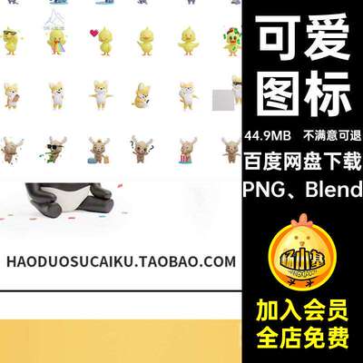 卡通小动物图标ui鸭子icon图片熊猫免可爱png3D扣狗P