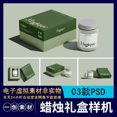 【1240】瓶装蜡烛香薰密封瓶子礼盒包装样机智能贴图效果PSD素材