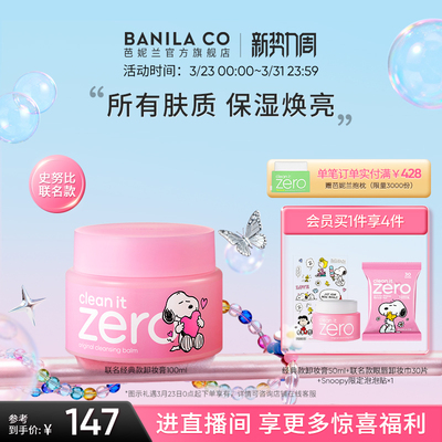 芭妮兰卸妆膏温和清洁