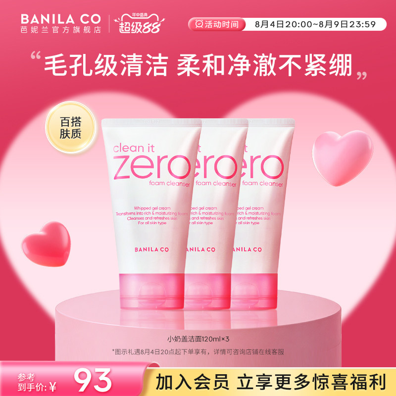 BANILA CO芭妮兰zero洁面乳柔和泡沫洗面奶女脸部清洁毛孔