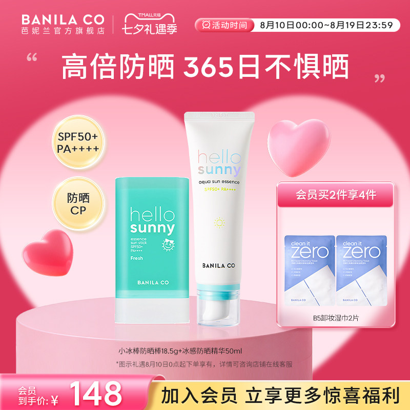 BANILA CO芭妮兰小冰棒固体防晒棒轻薄学生防晒霜户外防紫外线