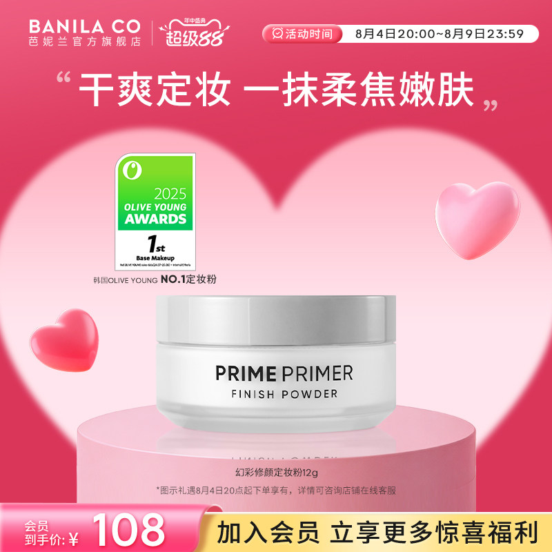 BANILA CO芭妮兰幻彩修颜柔焦定妆粉哑光散粉遮瑕蜜粉旗舰店正品