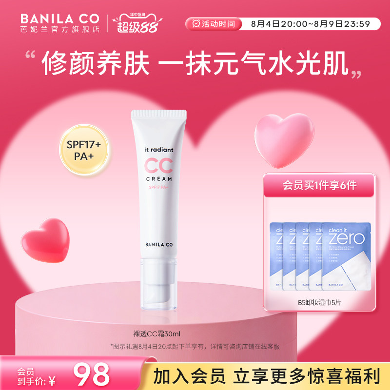 BANILA CO芭妮兰裸透CC霜防晒霜裸妆遮瑕隔离30ml妆前乳官方