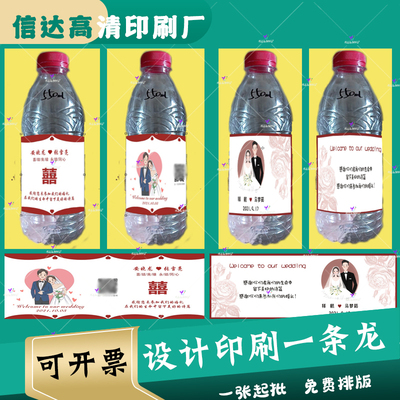定制订婚酒席矿泉水标签婚庆水珠光膜贴纸结婚瓶装水不干胶