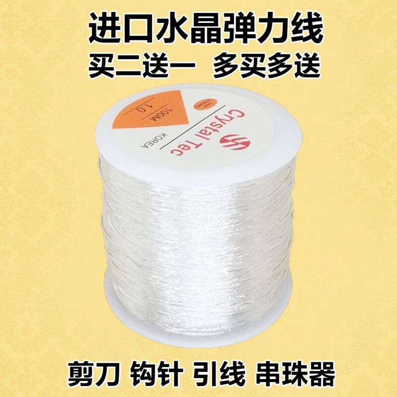 进口水晶线弹力线文玩星月菩提DIY佛珠手串手链穿珠绳松紧圆形线