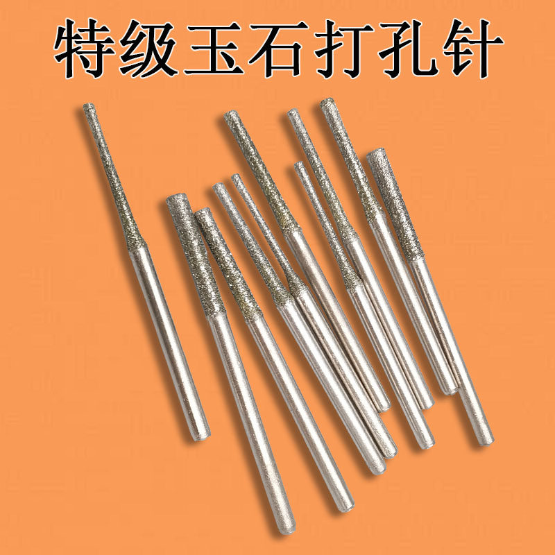 特级金刚砂玉石打孔针加长小钻头2.35金刚石翡翠玛瑙钻孔打眼针