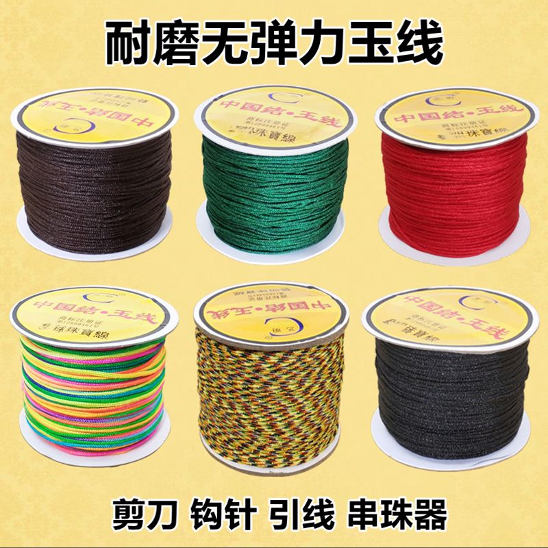 无弹力穿珠线金刚手串线耐磨串珠绳手链绳文玩佛珠绳星月菩提线