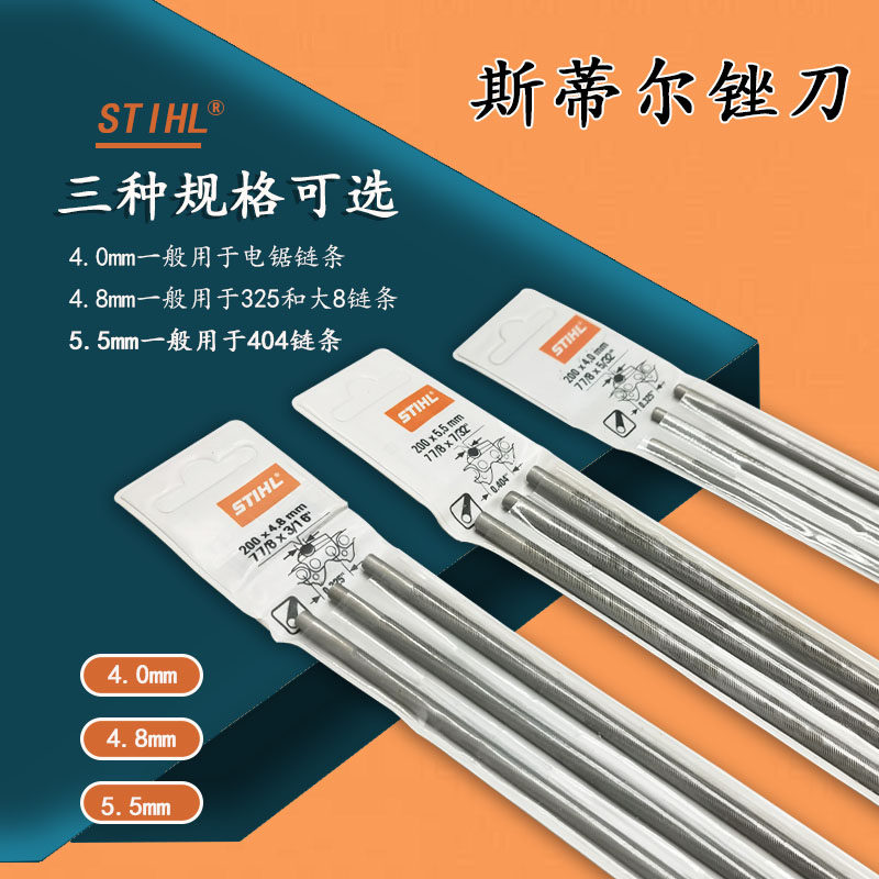 进口油锯链条原装锉刀油锯配件链条锉木工伐锯锉园林工具钢锉