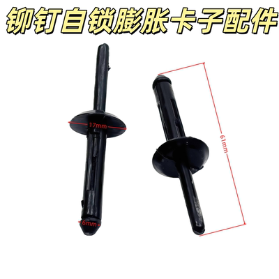 宝马轮眉卡扣X1X3X5X6牧马人叶子板塑料抽拉铆钉自锁膨胀卡子配件