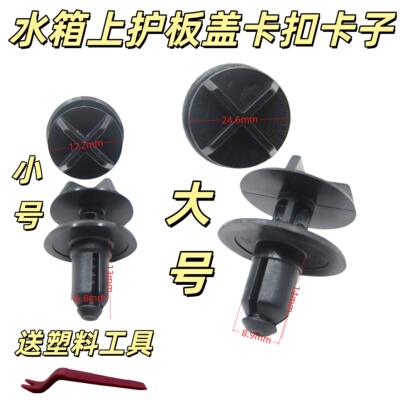 适配凯迪拉克CTS 赛威SLS 发动机机舱护板 水箱上护板盖卡扣卡子