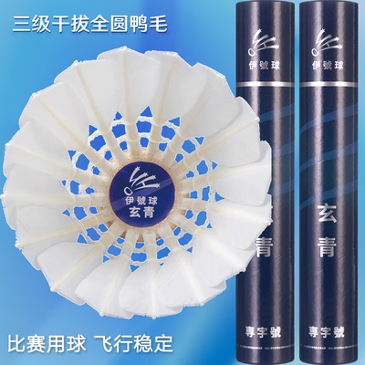 伊号球玄青耐打稳定比赛羽毛球