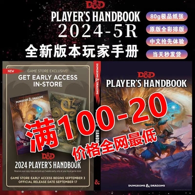 2024DND5r5e城主指南玩家手册中文龙与地下城三宝书规则模组