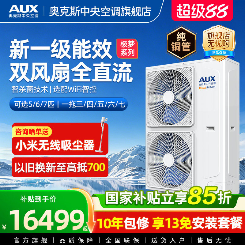 【极梦】奥克斯中央空调全屋定制家用风管多联机一拖三/四/五/六