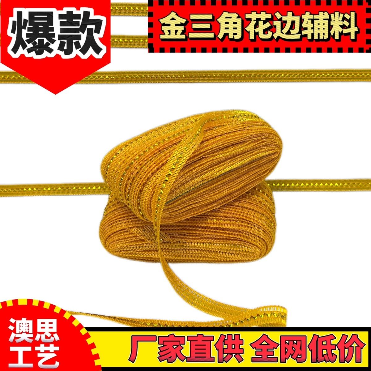 花桥外饰花边金三角双双边花边锦旗配件演出服装花桥舞台流苏排须